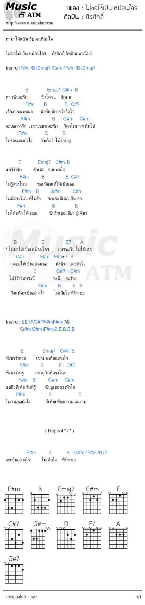 คอร์ดเพลง ไม่ขอให้เป็นเหมือนใคร ศิรศักดิ์ Musicatm
