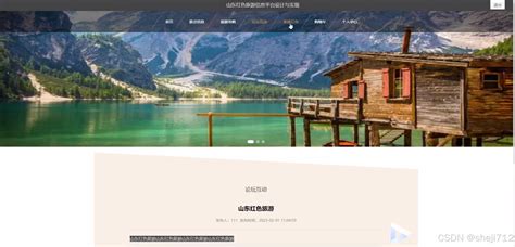 开题报告 Flask框架山东红色旅游信息平台设计与实现【开题程序论文】（python程序论文） Csdn博客