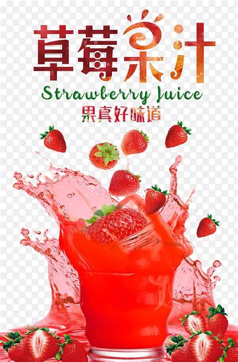 草莓果汁PNG图片素材下载 图片编号yemzbpdn 免抠素材网