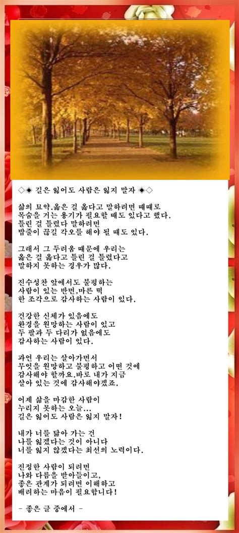 길은 잃어도 사람은 잃지 말자