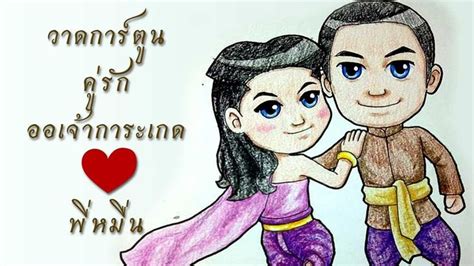 ตัดต่อใหม่ สอนวาดการ์ตูน ออเจ้า การะเกด กับ พี่หมื่น จาก ละคร บุพเพสัน ละคร