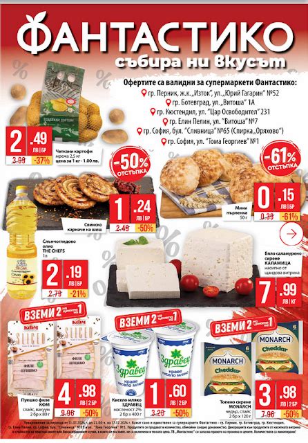 ФАНТАСТИКО Брошури от 11 17 07 2024 → Седмица на СЛАДОЛЕДИ Nestle НЕКА ДА Е ЛЯТО Промоции
