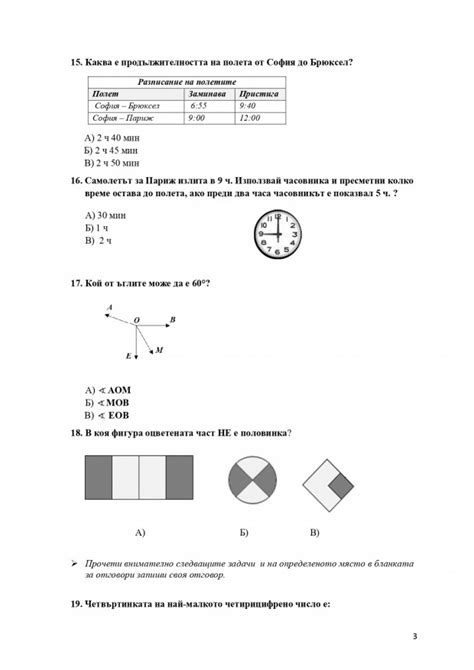 НВО по математика за 4 клас 2021