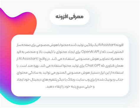 افزونه Ai Assistant For Elementor دستیار هوش مصنوعی برای المنتور