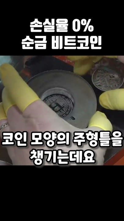 멍 때리면서 보게되는 비트코인 제작 과정 Youtube