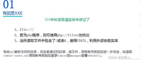 深入了解 Xxe 漏洞：利用方式和防御方法详解xxe漏洞防御 Csdn Csdn博客