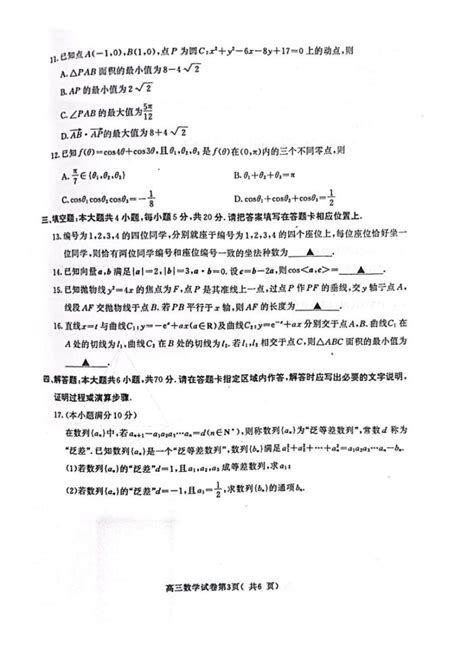 江苏省南京市盐城市2023届高三第一次模拟考试数学试题 教习网试卷下载
