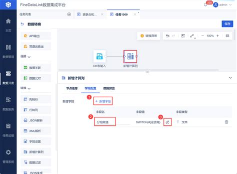 新增列分组赋值 Finedatalink帮助文档