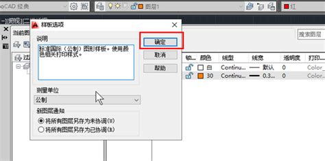 如何设置cad模板把设置好的图层保存下次使用360新知