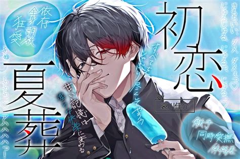 【30 Off】【简体中文版】【同时全身爱抚×触手×体格差】初恋夏葬「身体也好、嘴唇也好、口水也好、就连每一个细胞——全部都是属于我的……♡」 [大家一起来翻译] Dlsite 女子狂热