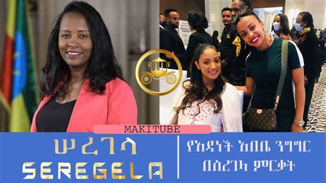 ምክትል ከንቲባ ወ ሮ አዳነች አበቤ በሰረገላ ምርቃት ላይ ያረጉት ንግግር Youtube