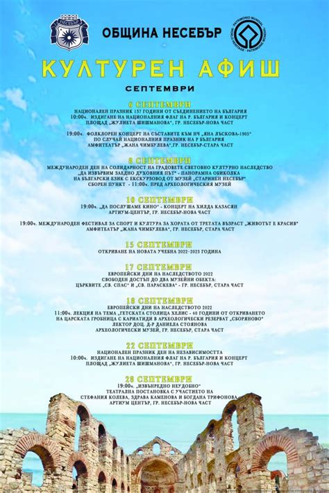 Културна програма септември Туристически портал на Община Несебър
