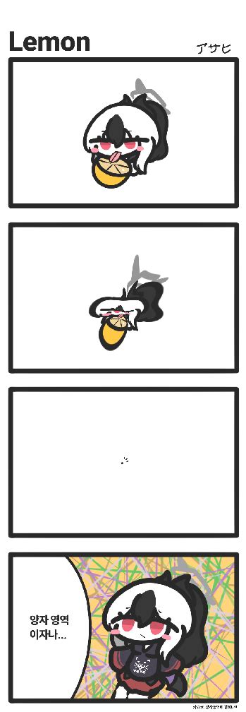 카요코 레몬 먹는 만화