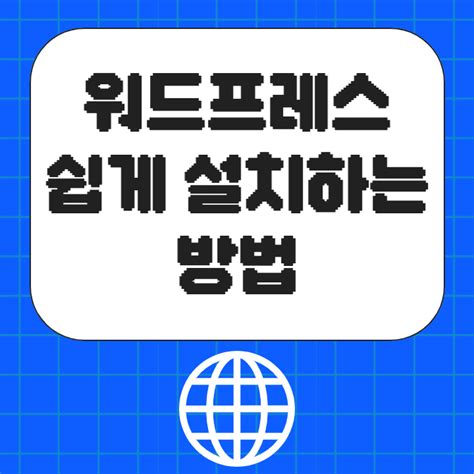워드프레스 쉽게 설치하는 방법 Nomadian