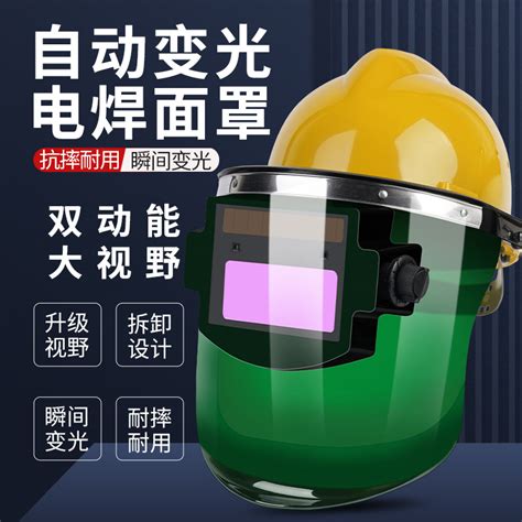 安全帽电焊面罩防护罩全脸部头戴式自动变光焊帽烧焊氩弧焊工专用 虎窝淘
