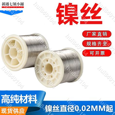 可定制 實驗科研高純n4 N6鎳絲鎳線鎳桿鎳棒鎳直絲0 025mm 8 0mm超細鎳絲andhui840104 蝦皮購物