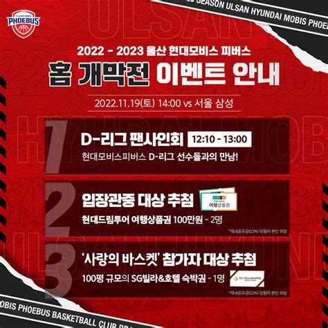 현대모비스 19일 홈 개막전서 다양한 이벤트 연다