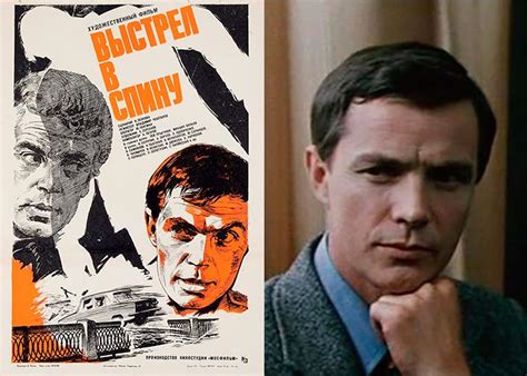 Фильм «Выстрел в спину 1979 сюжет актеры и роли кадры из фильма