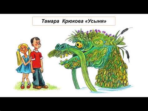 Учебник вслух - Т. Крюкова, Главы из повести-сказки «Хрустальный ключ ...