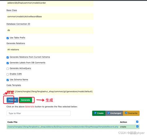 Yii2框架生成数据库模型model过程yii2 生成 Model Csdn博客