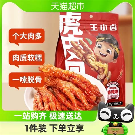 王小卤香辣味虎皮鸡爪凤爪68g网红推荐爆款零食小包 虎窝淘