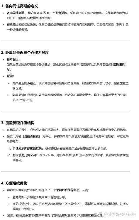 3d Gaussian Splatting For Real Time Radiance Field Rendering 论文精读 知乎