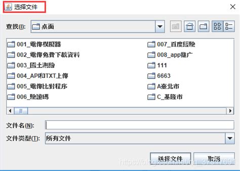 swing文件选择器（jfilechooser）的使用 jfilechooser的用法 csdn博客