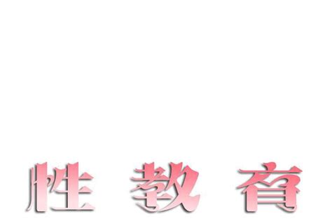 第 话 性教育未删减版全集免費在线阅读 禁漫天空 H漫爱好者的禁漫天堂
