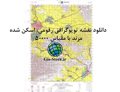 نقشه توپوگرافی، اسکن شده مرند با مقیاس 50000 فروشگاه لایه های Gis