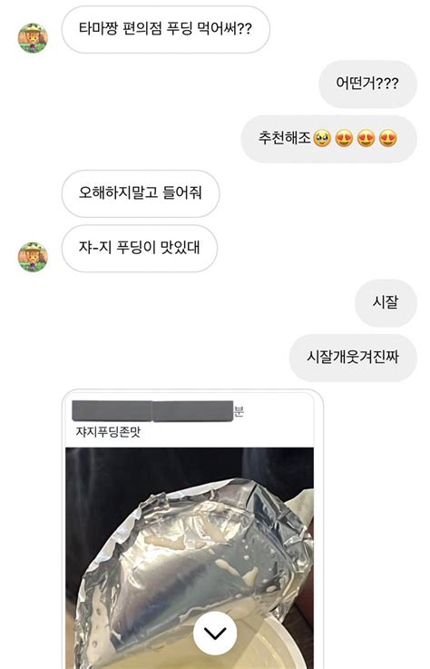 타마네 식사기록장🍴 On Twitter 쟈 지 푸딩 친구한테추천받아서사먹은편의점푸딩 먹어본 푸딩중에 제일 맛있는데 이름이 오해를 사기 딱 좋다고 생각함 디엠부터난리낫죠걍