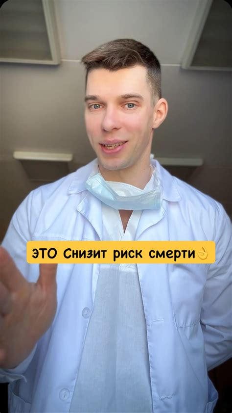 Наумов Данил Хирург😷 Кемерово Как снизить риски умереть легко👌 Слушайте😉 Просто пример