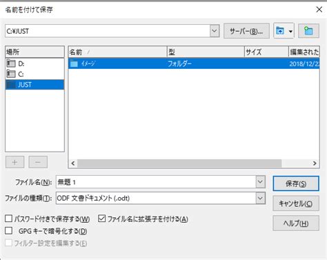 保存先が、毎回、マイドキュメントが鬱陶しい 日本語 ask libreoffice