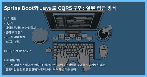 Spring Boot와 Java로 Cqrs 구현 실무 접근 방식