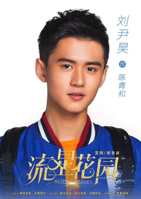 Qing He Meteor Garden