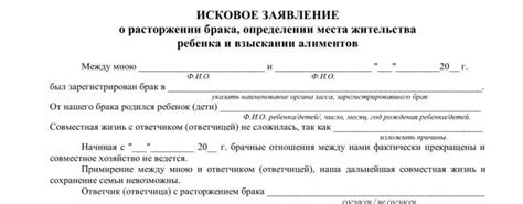 Образец о расторжении брака и определении места жительства ребенка образец