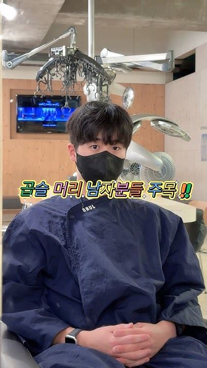 곱슬 머리 남자분들 주목 Youtube