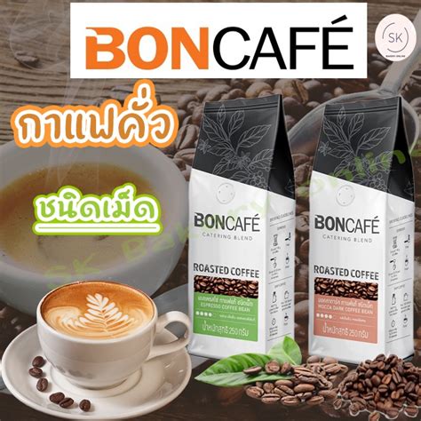 กาแฟคั่วเข้ม ชนิดเม็ด เอสเพรสโซ่ มอคค่าดาร์ก ตรา บอนกาแฟ 250กรัม 51510 51606 Shopee Thailand