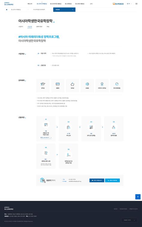 포스코 청암재단 서브 사업내용 2025 기업 웹 사이트 디자인 순서도 웹디자인