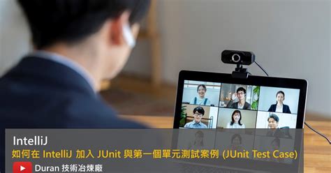 如何在 Intellij 加入 Junit 與第一個單元測試案例 Junit Test Case 如何在 Intellij 加入 Junit 與第一個單元測試案例 Junit Test Case