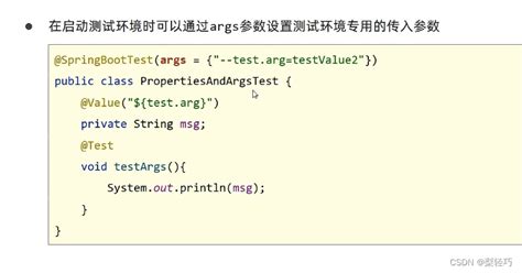 Springboot临时属性properties、argsspringboottest中args和properties的优先级 Csdn博客