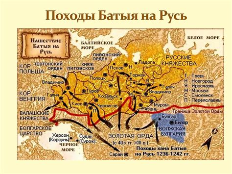 Монголо татарское нашествие презентация онлайн