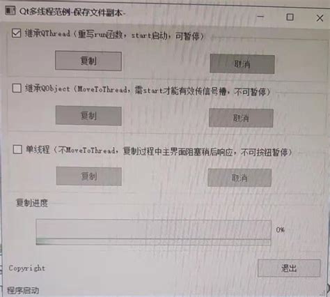 Qt多线程继承qthread、qobject简单实例代码对比qt 继承qobject Csdn博客