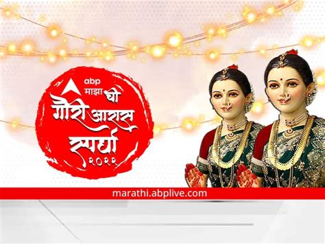 Ganesh Chaturthi 2022 Abp Maja Conducted By Gauri Aras Competition