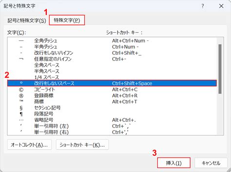 Wordで改行しないスペースを入力する方法｜office Hack