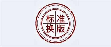 CQC发布灯具联用杂类电子线路安全与电磁兼容认证规则修订通知 倍科电子技术服务深圳有限公司