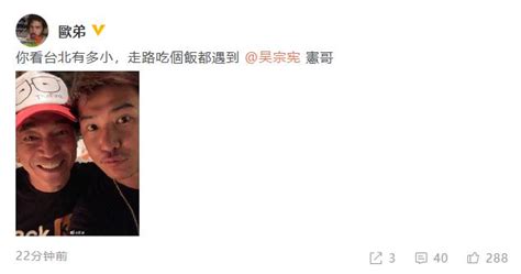 欧弟罕露面，40岁胡子拉碴似印度大叔，比身旁57岁吴宗宪还显老？欧弟吴宗宪大叔新浪新闻