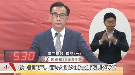 桃園市長選舉政見會》鄭運鵬允諾當選會如期完成15萬戶社宅興建