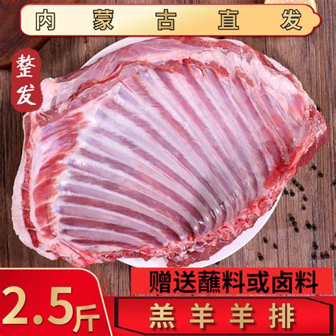 风晟整羔羊排2 5斤内蒙古整片烤羊排新鲜清真羊肉烧烤羊腿 虎窝淘