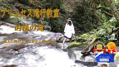 富士山滝行 的様の滝 般若心経を奏上し滝行導師 紫 一月 むらさき かずきが 富士山湧水 伏流水の的様の滝で滝行を行じます関東 山梨県道