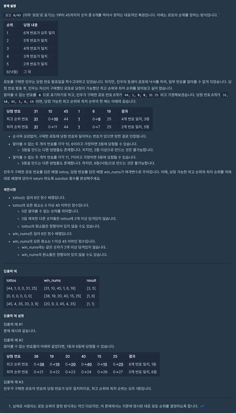 로또의 최고 순위와 최저 순위